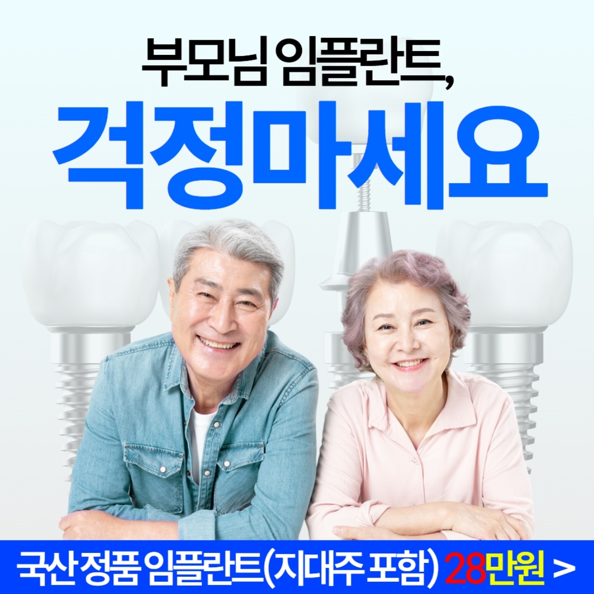 2026년 새해 임플란트, 개당 28만원으로 부담 없이 시작하는 방법 - EVENTLONG